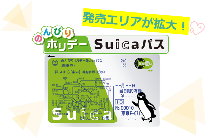 ゴールデンウィークの東京へのおでかけはJRで！『のんびりホリデーSuicaパス』で東京近郊の駅を乗り降り自 | JRE MALL Media