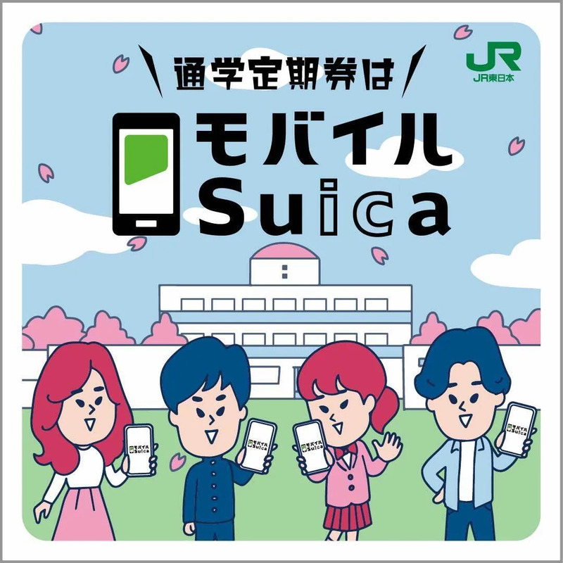 通学定期券はモバイルSuica！モバイルSuica通学定期券の購入方法をご紹介！ | JREメディア