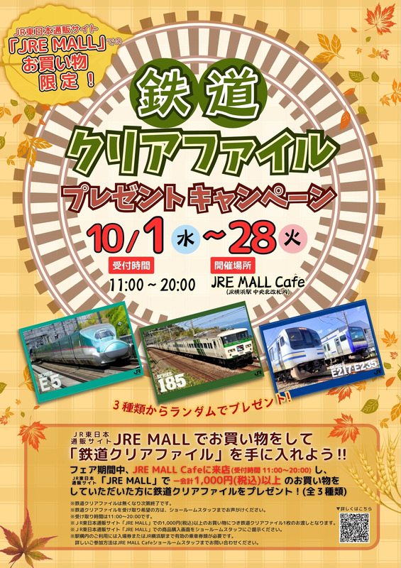 \鉄道の日／JR横浜駅にあるJRE MALL Cafeでは鉄道イベントやキャンペーンが盛りだくさん！ | JREメディア