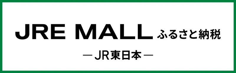 ふるさと納税の返礼率とは？3割以下って何？お得な返礼品を選ぶ方法とは | JREメディア