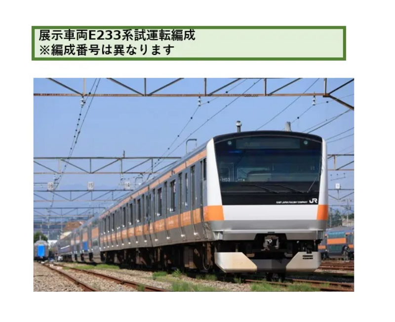 中央線快速電車のグリーン車4両連結！E233系試運転編成撮影会が豊田車両センターで開催！ | JREメディア