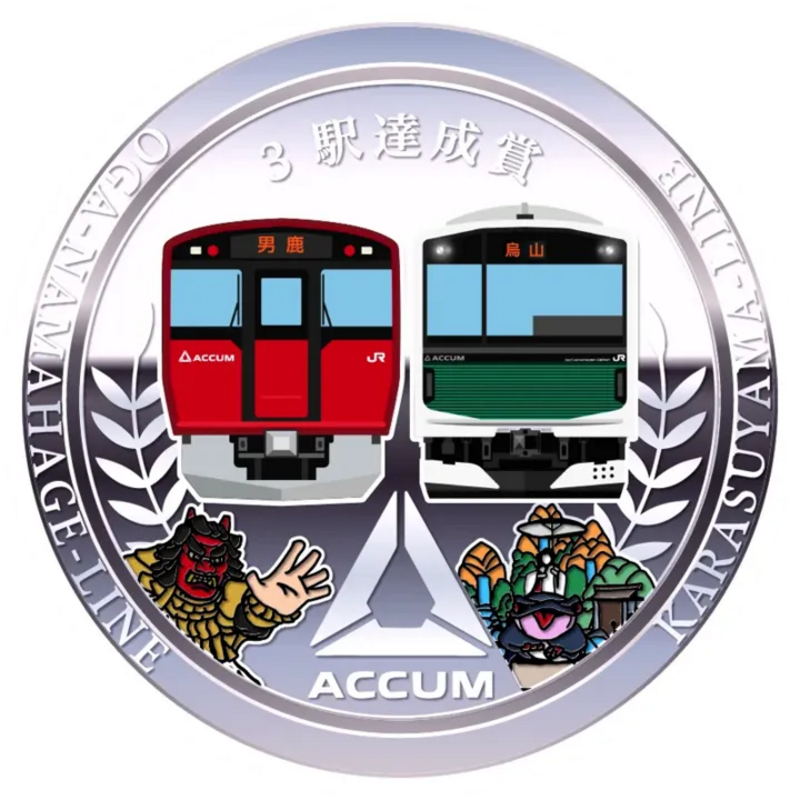 アキュム（ACCUM）車両の魅力紹介！アキュムのスタンプラリーも開催中！ | JREメディア